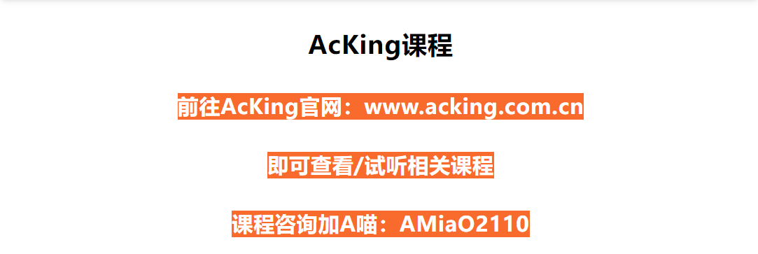 AcKing2023信奥喜报