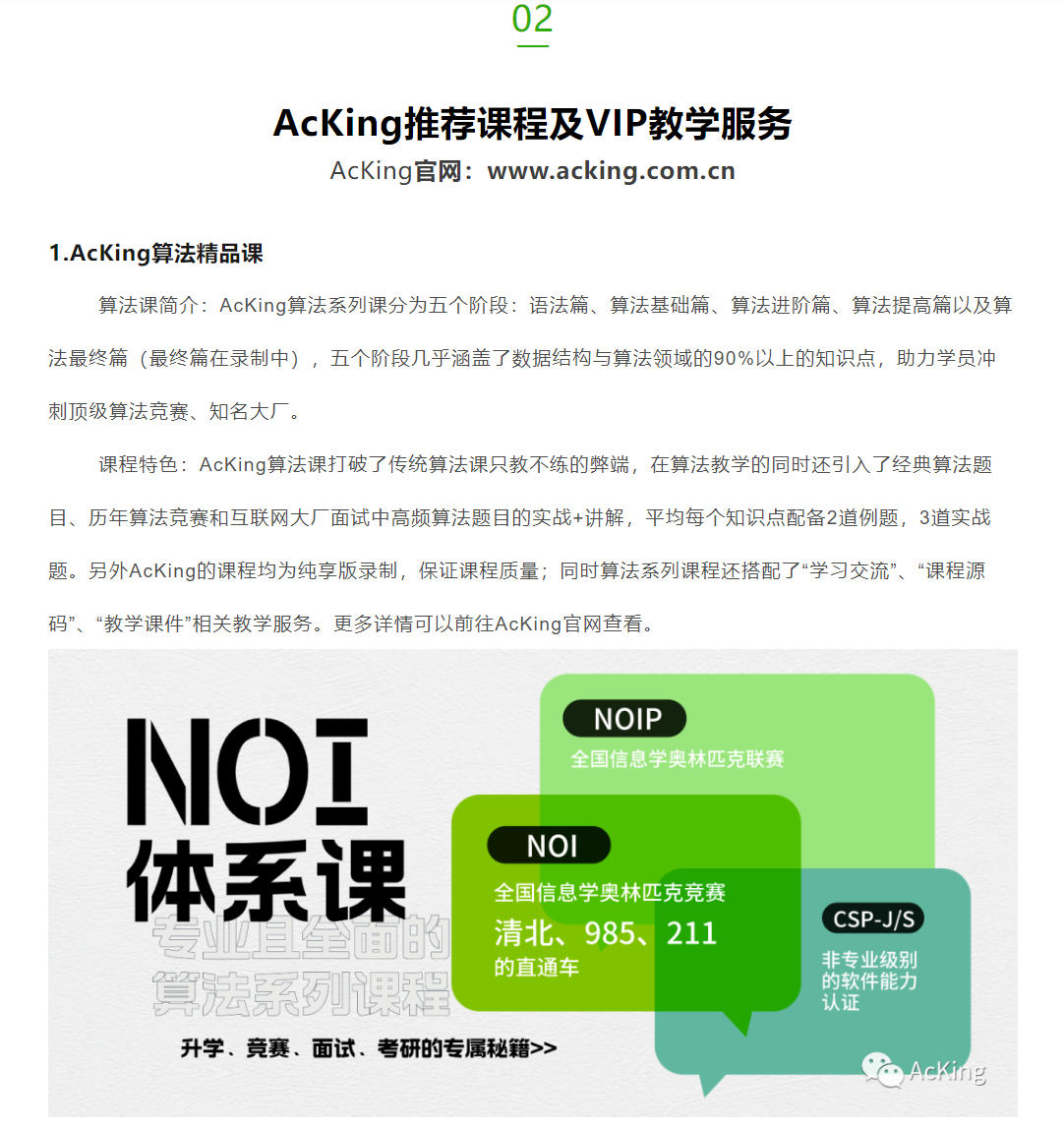 AcKing2023信奥喜报