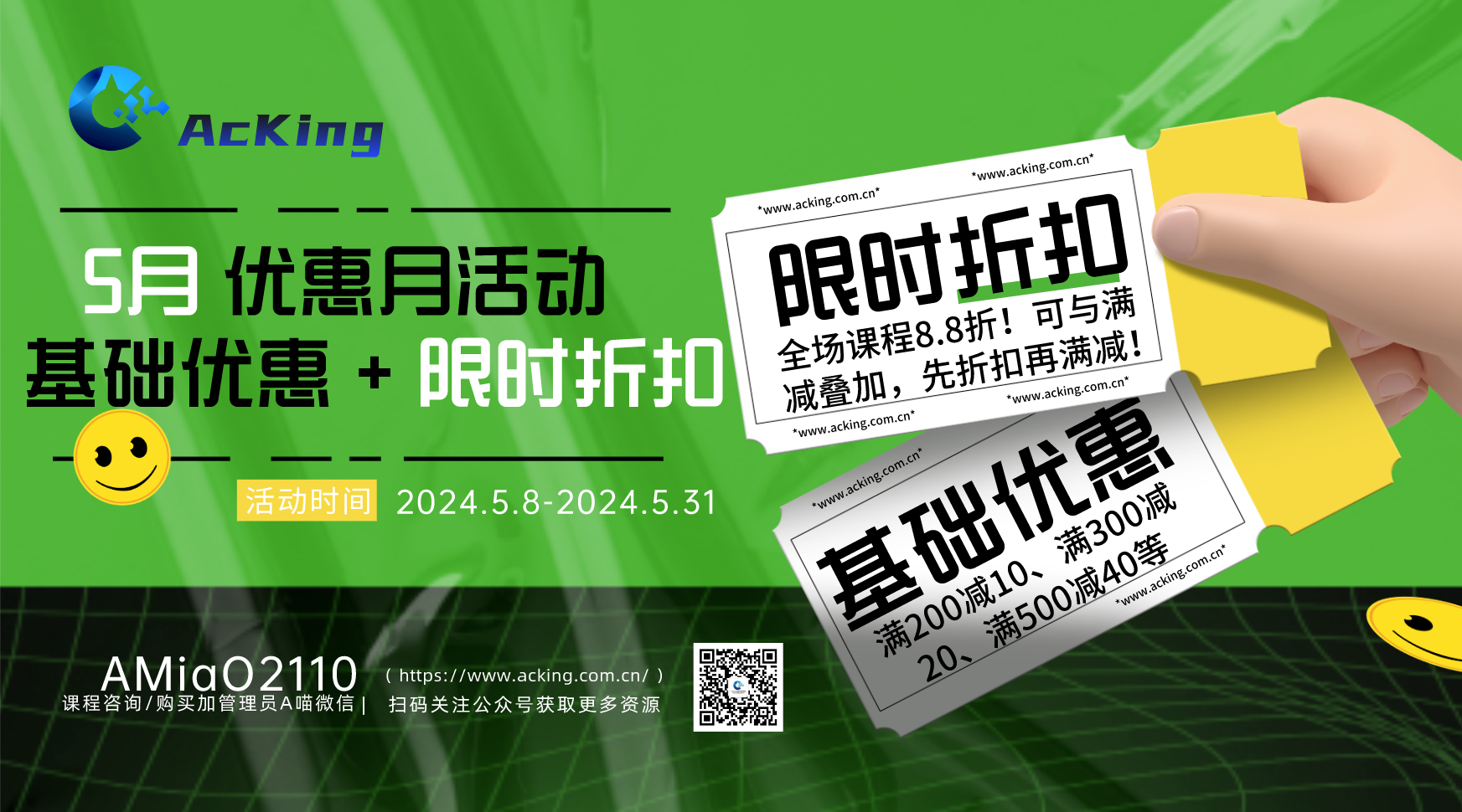 AcKing-IT技术成长平台